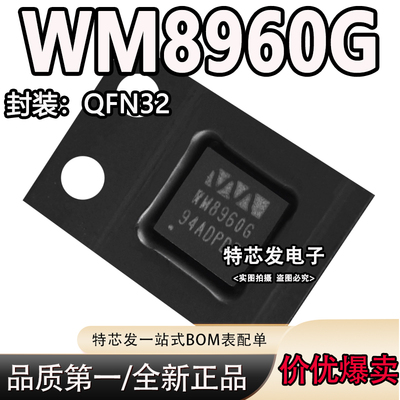 现货原装WM8960G芯片
