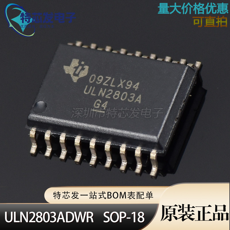 全新原装 ULN2803A ULN2803ADWR贴片SOP18达林顿晶体管_虎窝淘