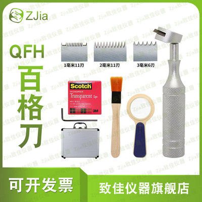 ZJ-QFH百格刀划格器附着力测试百格测试网格11X1MM/6X2MM/6X3MM