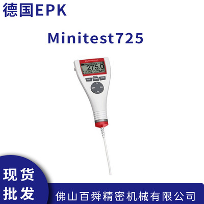 德国EPKMinitest725/735