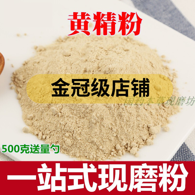 黄精粉 特级黄精片甜黄精茶九蒸九晒 中药材男性超细黄精粉500克