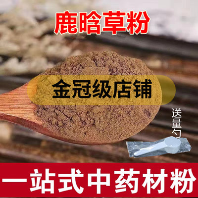 鹿晗草粉中药材鹿含草粉