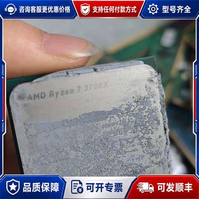 议价AMD Ryzen 7 3700X CPU可维修