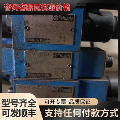 议价华德液压阀，型号Z2S6-40B/Z2FS6-30B/Z2F可维修