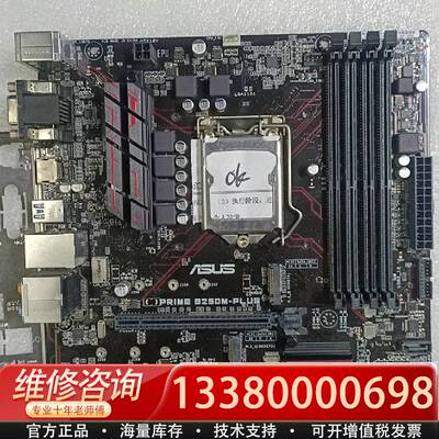 议价ASUS/华硕 PRIME B250M-PLUS主板，