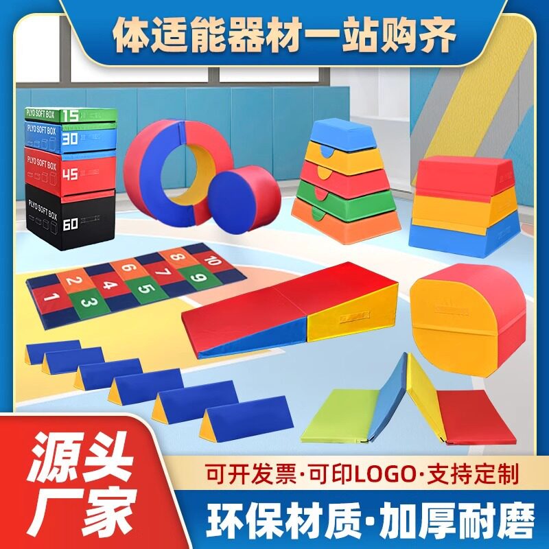 儿童体适能训练器材早教室内幼儿园大型软体组合玩具感统亲子乐园