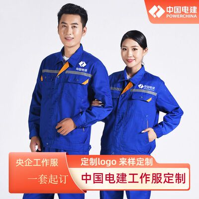 中国电建春秋工作服套装