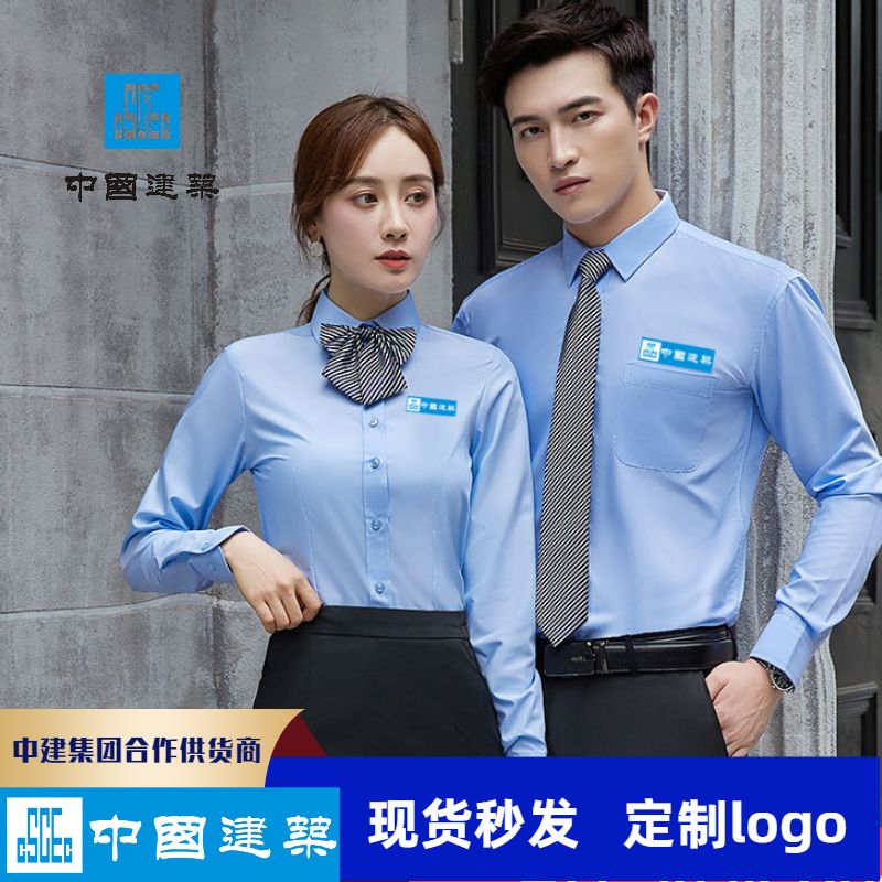 职业装衬衫中国建筑工作服定做男女长袖衬衣中建七局免烫定制logo