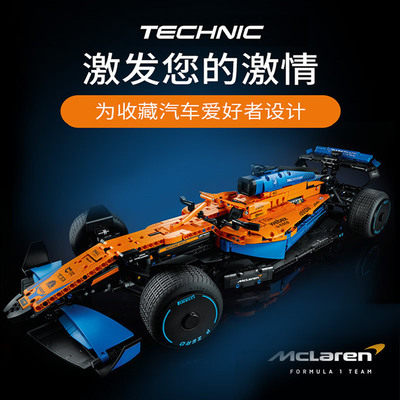 机械组迈凯伦F1赛车跑车积木