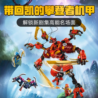 幻影忍者凯的忍者攀登者机甲神龙战车人仔男孩拼装积木玩具71812