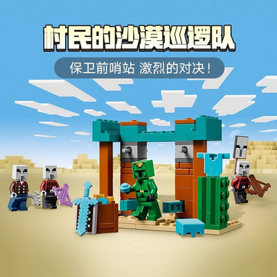 我的世界灾厄村民沙漠巡逻队人仔儿童男孩拼装积木玩具礼物21267