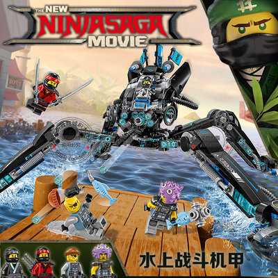 幻影忍者水忍者的水上战斗机甲蜘蛛男孩子儿童拼装积木玩具70611