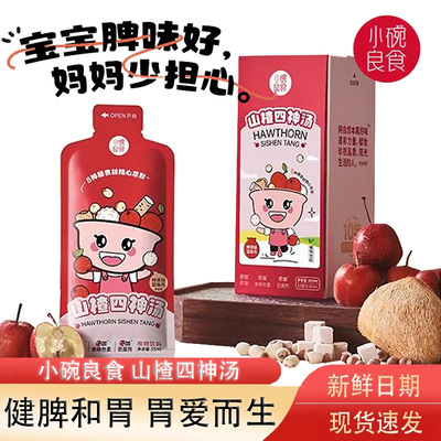 小碗良食 古方山楂四神汤猴头菇银耳脾胃免煮直饮四神饮