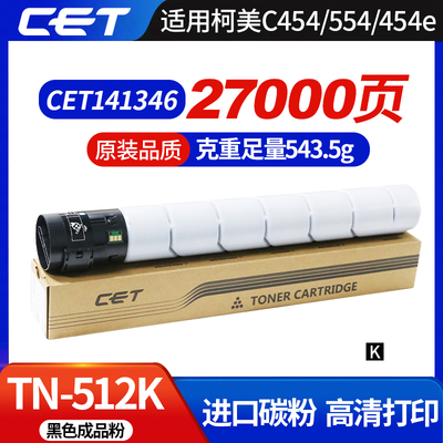 适用 柯尼卡 美能达 C454 C554 C454e C554e碳粉 墨粉TN-512 粉盒
