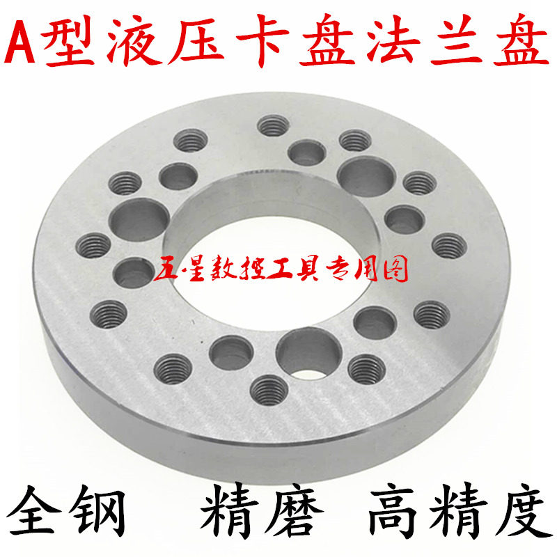 数控车床液压三爪卡盘A型C型D型法兰盘连接盘5寸6寸8寸盘根包邮