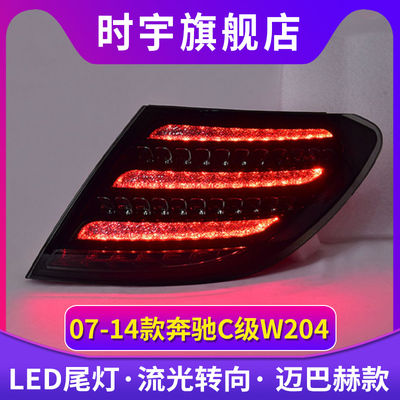 时宇车业C级尾灯全LED