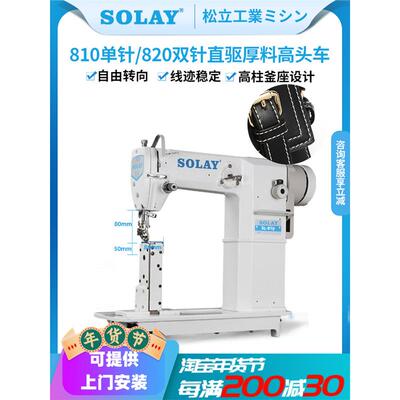 810单针高头车缝纫机制鞋制帽箱包皮鞋厚料机双针工业罗拉车直驱