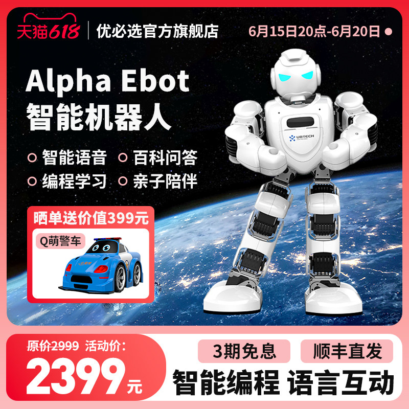 【科技好礼顺丰速发】优必选阿尔法Alpha Ebot智能机器人教育陪伴编程语音对话儿童学习跳舞机器人生日礼物_虎窝淘