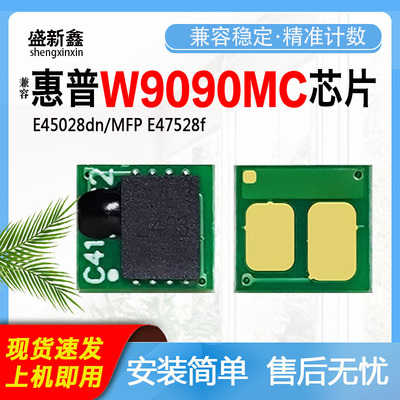 适用W9090MC粉盒芯片计数芯片