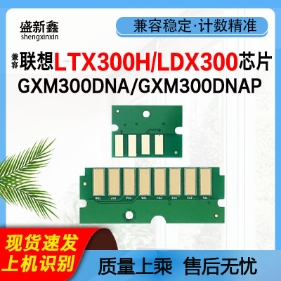 TX300H粉盒芯片GXM300DNA鼓架