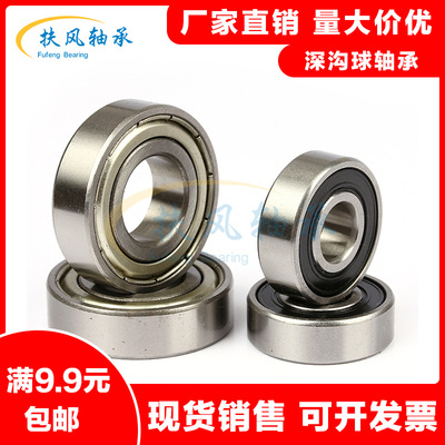 轴承钢深沟球轴承6300 6301 6302 6303 6304 6305 6306 6307ZZ RS