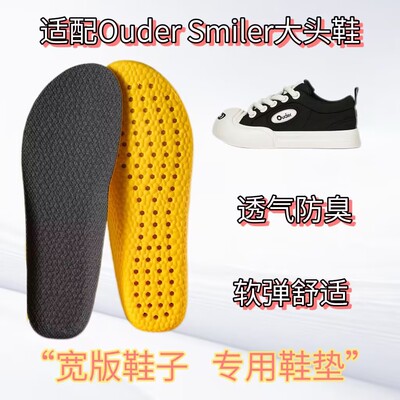 适配Ouder Smiler开口笑系列鞋垫大头鞋帆布板鞋宽版专用鞋垫缓震