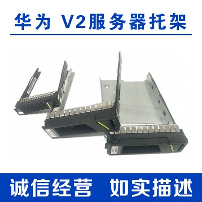 华为22852288V2服务器硬盘托架