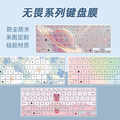 适用2025华硕无畏14/Pro14键盘膜X1407C保护套X1405V硅胶套S5406S