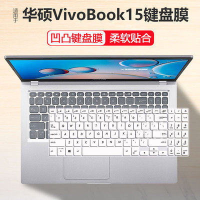 适用华硕FL8700FJ顽石6代X512键盘膜VivoBook 15 v5000硅胶Y5200f