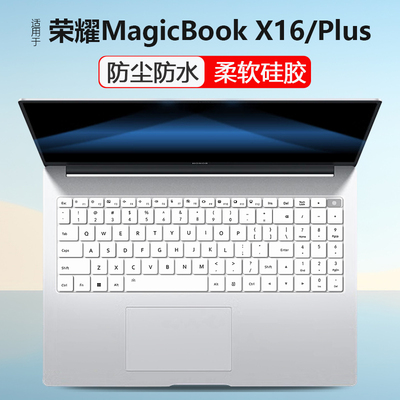 美蝎适用荣耀X16系列键盘保护膜