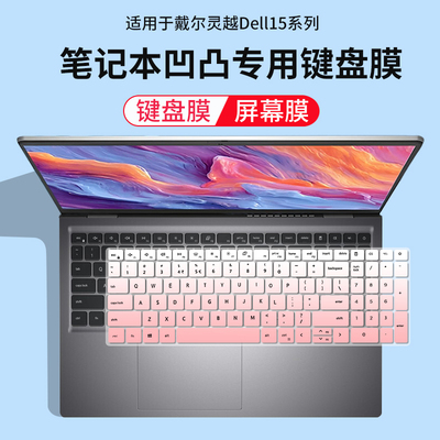 适用戴尔2026灵越15Pro轻薄本3530/DC15250键盘膜 15.6英寸硅胶套