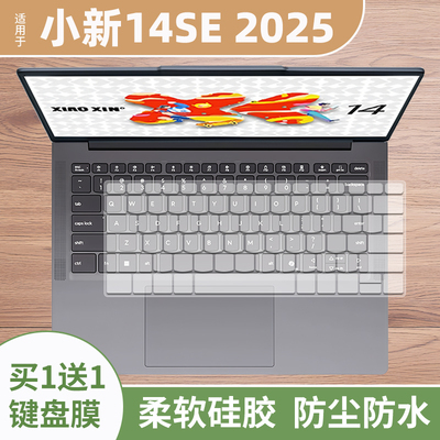 适用于联想小新14SE 2025锐龙R7-8745HS笔记本键盘保护膜14英寸套