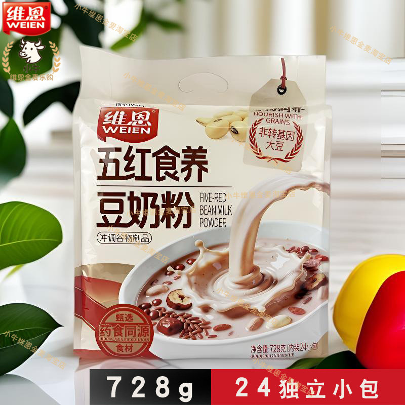 维恩728g五红食养豆奶粉小袋装包早餐速溶营养冲饮即冲即食早餐