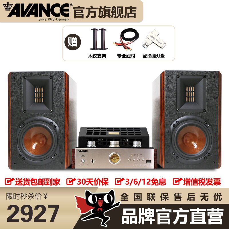 AVANCE丹麦皇冠ADV380搭AW150胆机组合音响客厅发烧书架音箱套装