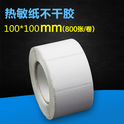 热敏物流标签条码纸不干胶