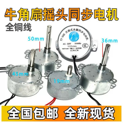 牛角扇爪极式永磁同步电动机工业落地风扇遥头马达TY-50E同步电机