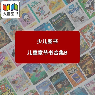 英文原版 儿童章节书合集B 可怕的小哈里Horrible Harry 过目不忘的小珍妮Cam Jansen 麻烦精马文Marvin Redpost 大音