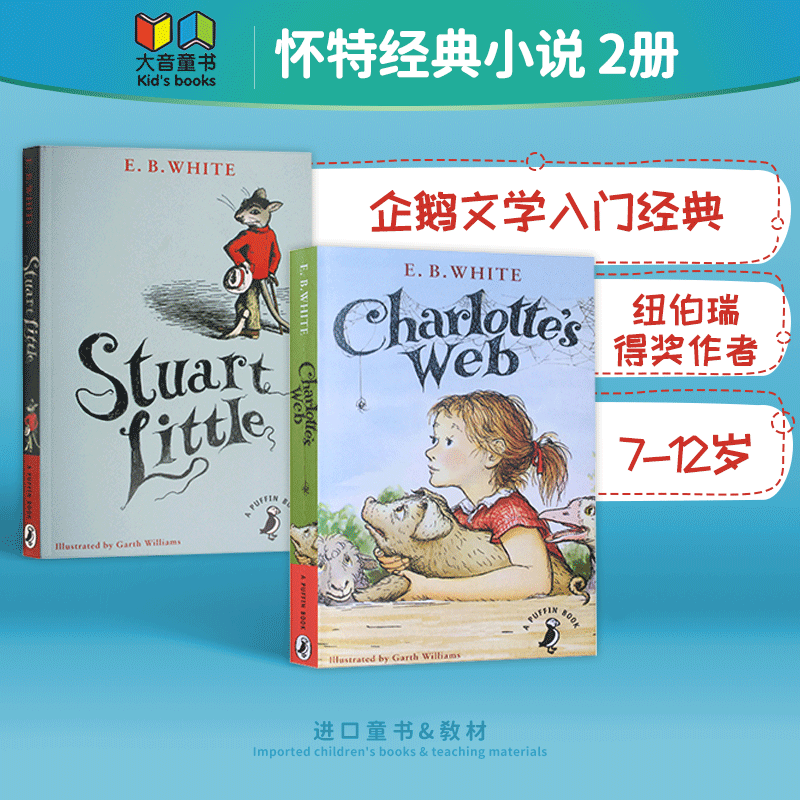 预售 E. B. White外国经典儿童文学小说2册纽伯瑞夏洛特的网 Charlotte's web一家之鼠 Stuart Little精灵鼠 ...