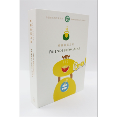 中国好东西故事1有朋自远方来