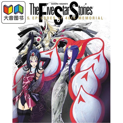 预售 画集 五星物语 40周年纪念书 永野护 角川书店 日文原版画集 F.S.S. EPISODES of 40th MEMORIAL 大音