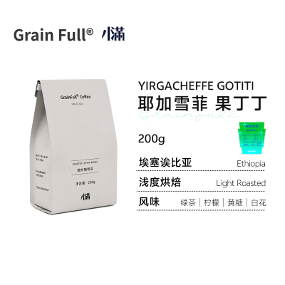 小满埃塞果丁丁原生种手冲咖啡豆