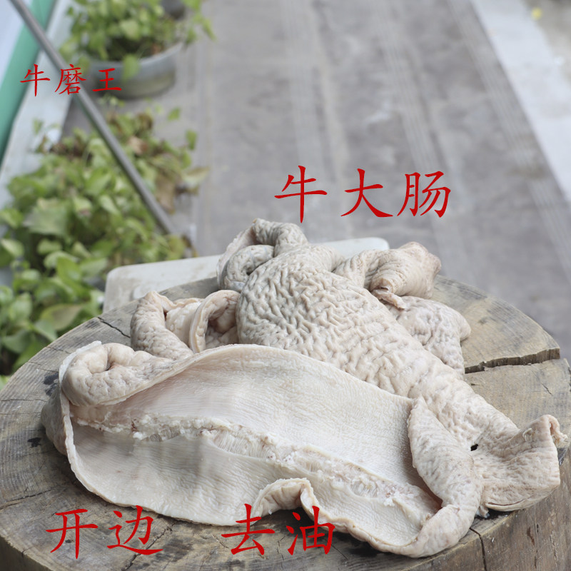 牛大肠8斤开边去油八成熟牛杂制品