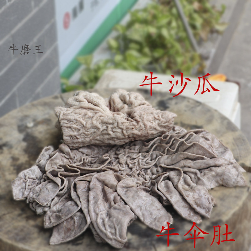 牛散肚牛沙瓜牛副肚皱胃商用8斤牛杂制品