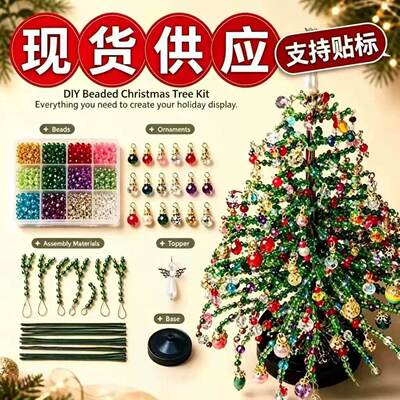 跨境新品圣诞树DIYBeadC