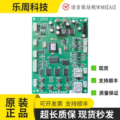 永大语音报站板WME[A1]到站钟板
