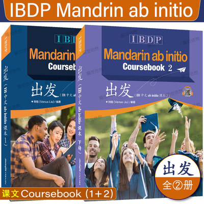 正版|出发IB中文ab initio课本1+2(附音频)国际中文IBDP Mandarin ab initio Coursebook国际文凭大学预科项目汉语普通话初级课程