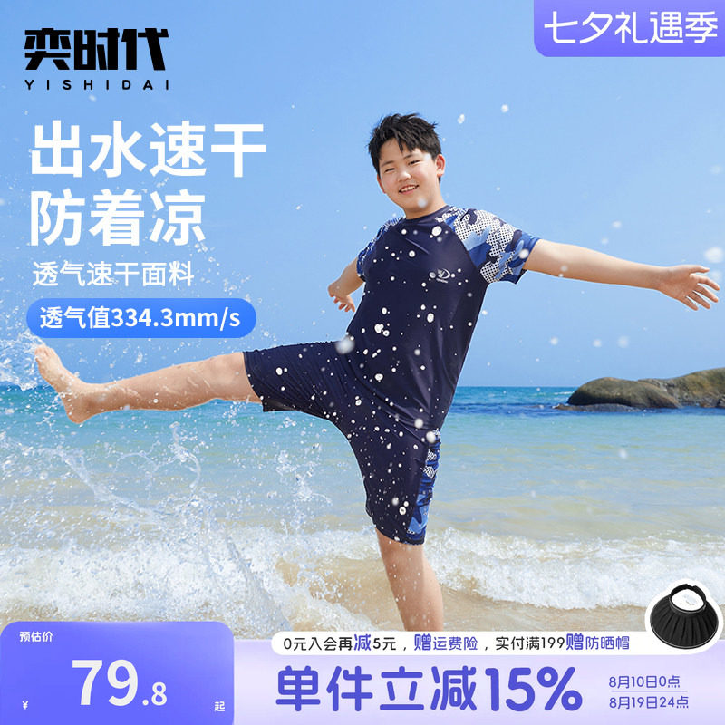 【泳往直前】奕时代大码胖男童泳衣速干中大童分体游泳衣泳裤泳帽