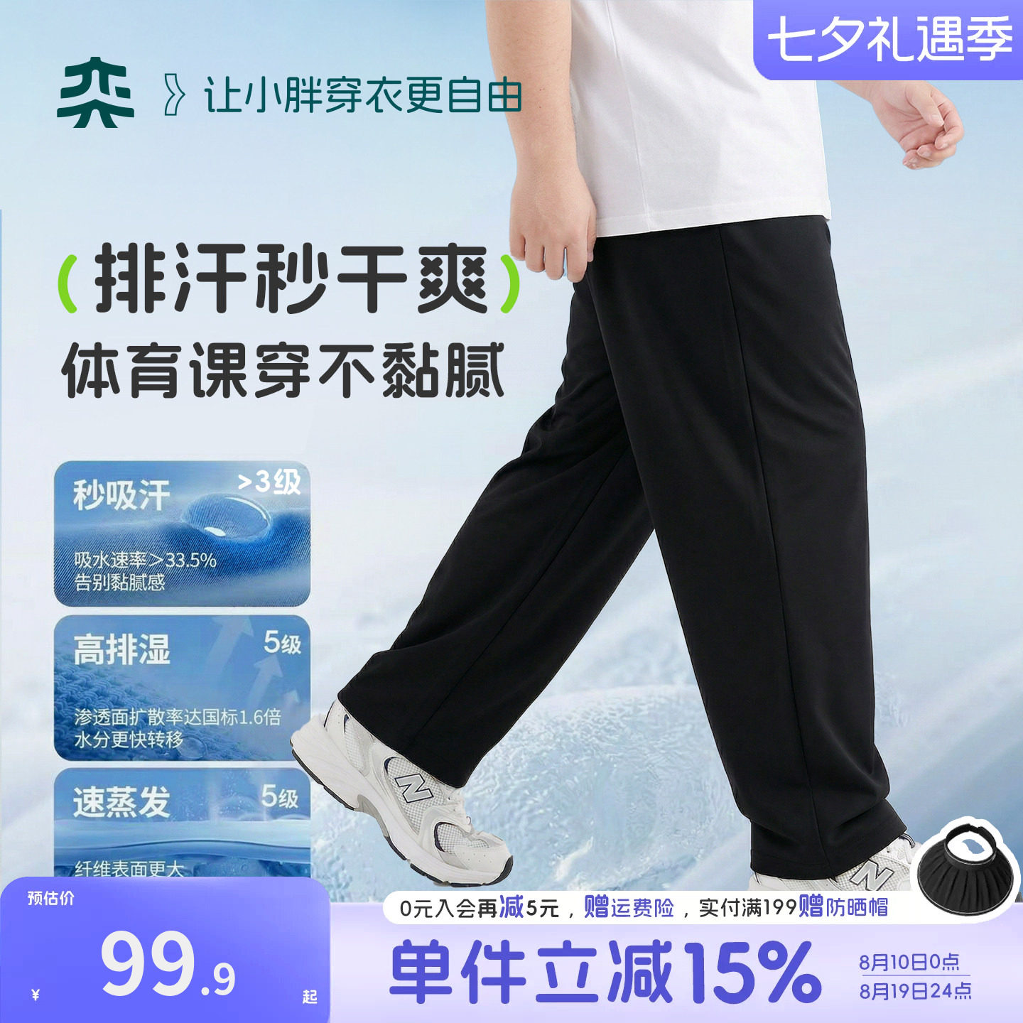 【防晒速干】奕时代胖男童裤子青少年男大童加肥加大防蚊薄长裤夏