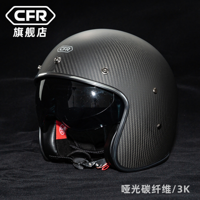 CFR碳纤维摩托车半盔四季款
