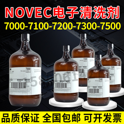 美国NOvec电子线路板清洗剂